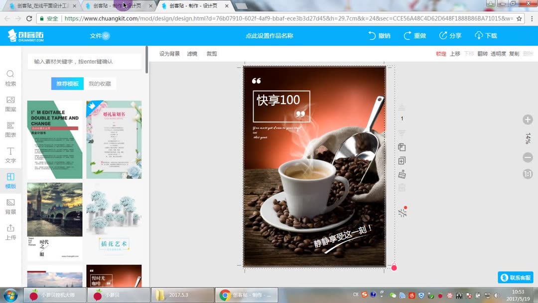 设计很难吗?小白也能玩转的在线设计网站