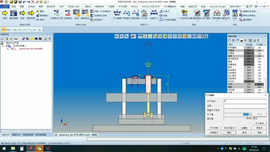 华天软件SV注塑模具设计教程——斜顶机构设计2