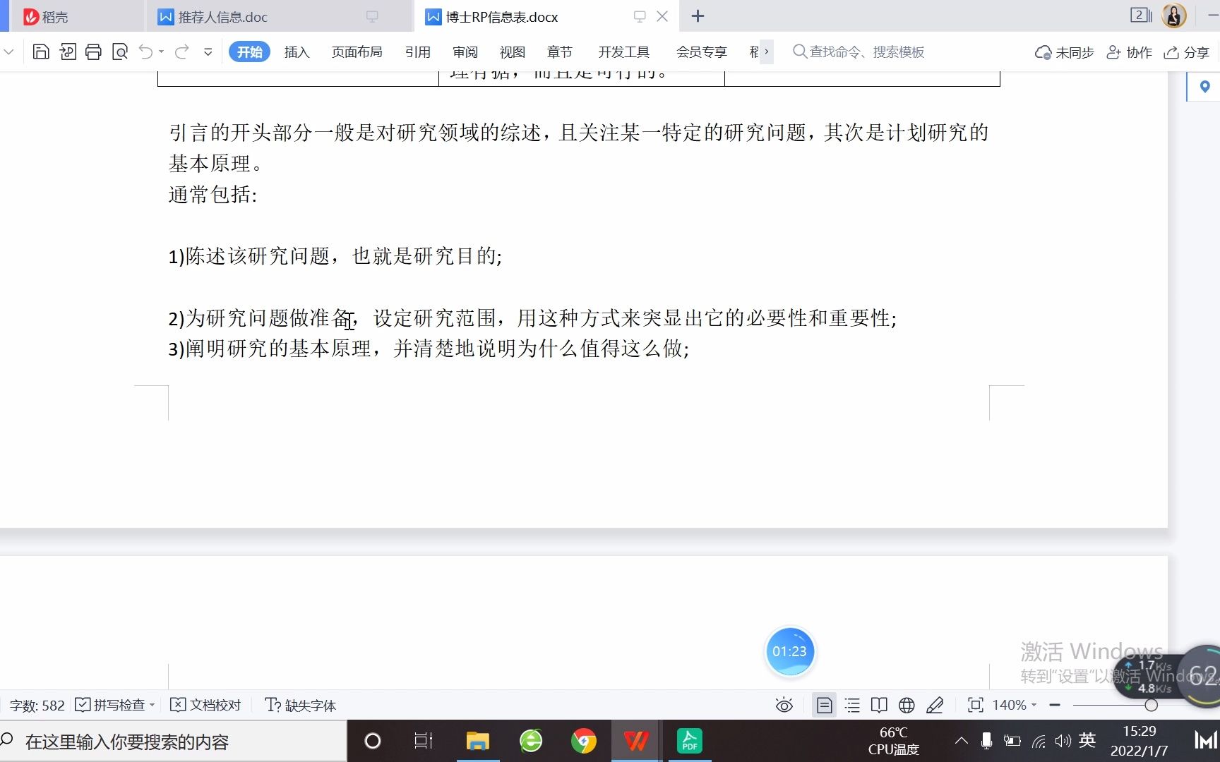 研究计划书多重要?到底长啥样?博士生