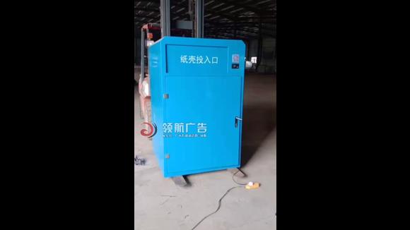 智能垃圾分类箱