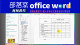 word表格运算技巧视频:插入求和公式更新自动计算结果