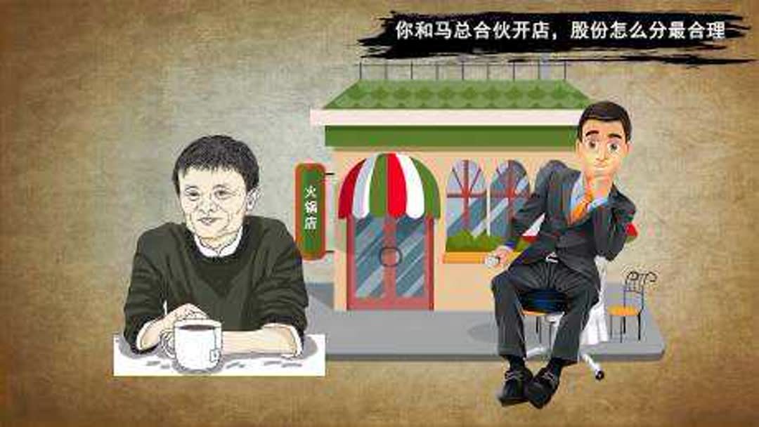 你和别人合伙开店,股份怎么分最合理