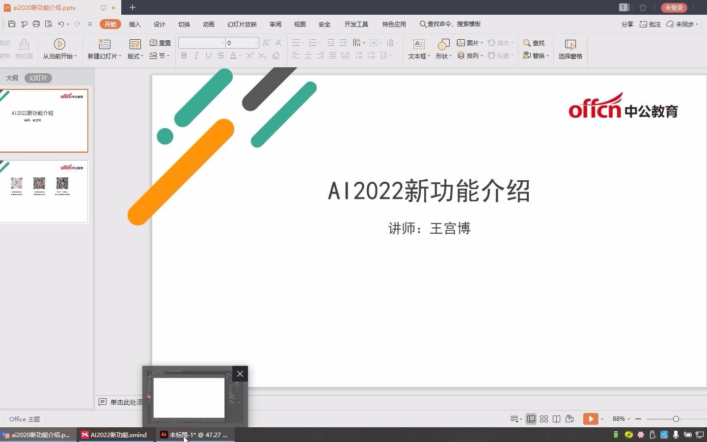 7.1AI2022新功能介绍