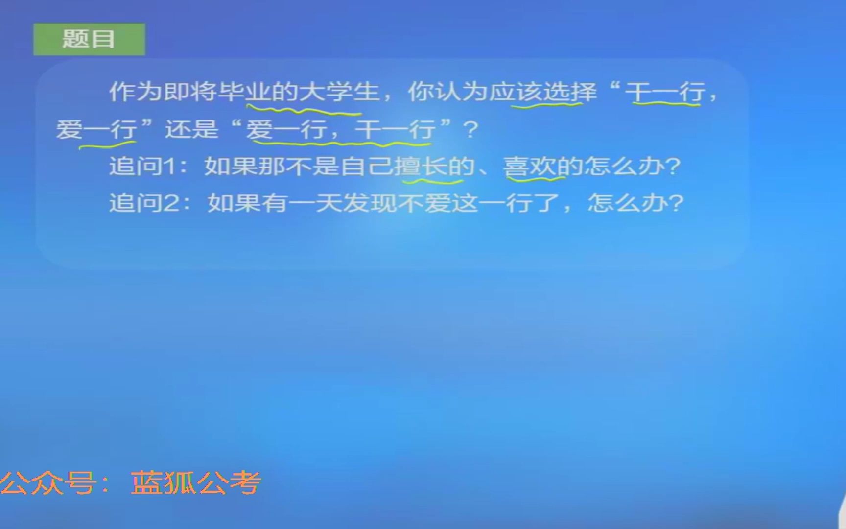 05.超高质量的事业单位面试--半结构化-试题精讲5