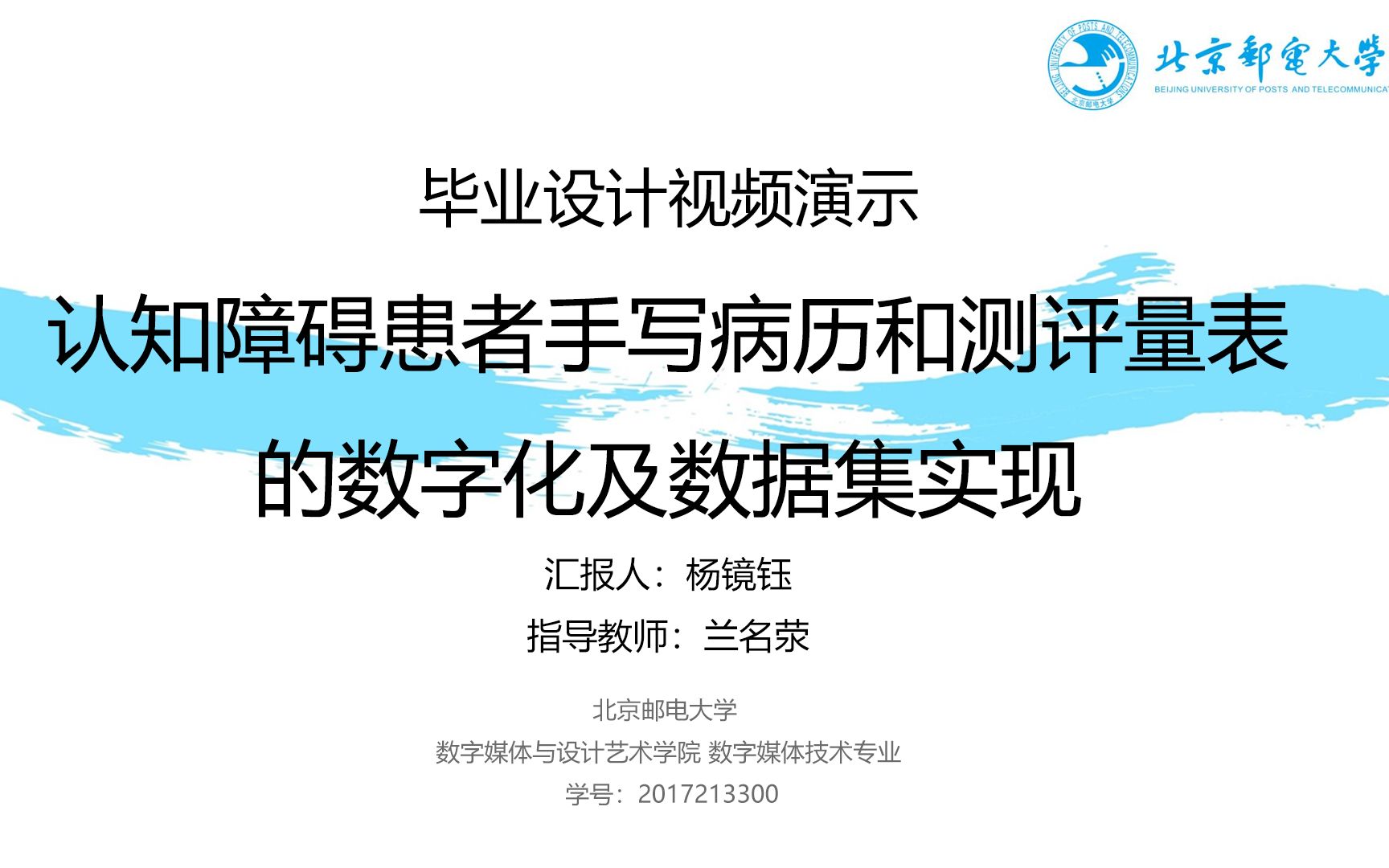毕业设计-认知障碍患者手写病历和测量量表的数字化及数据集实现