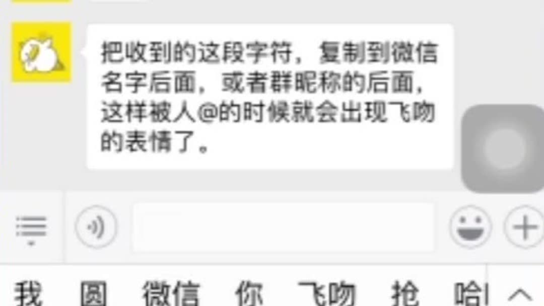微信群聊被@,竟然有满屏的特效!这是怎么做到的?