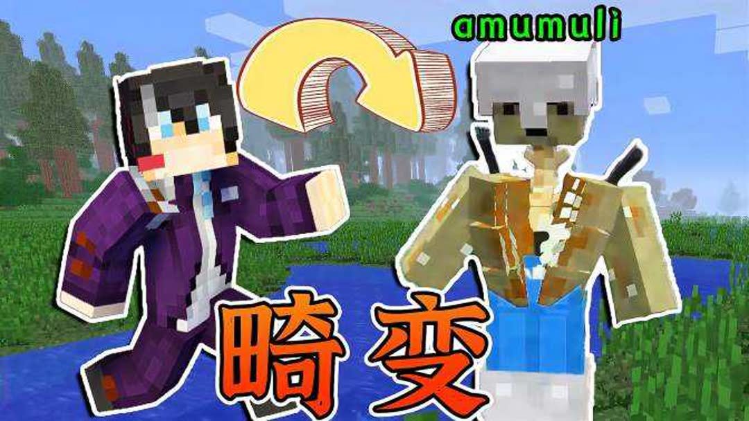 我的世界畸变一百天19:身体发生畸变,化为异类