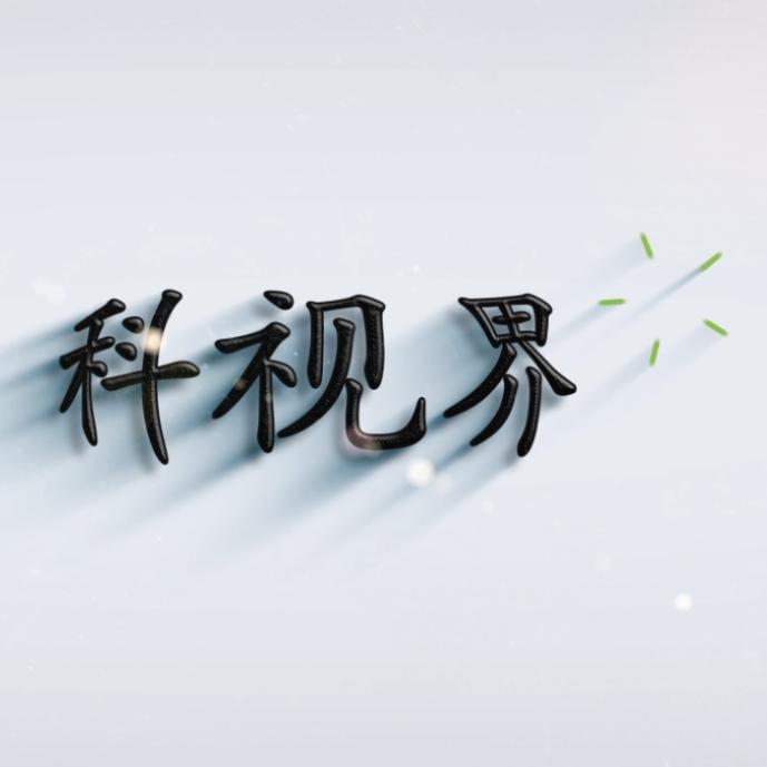科视界 