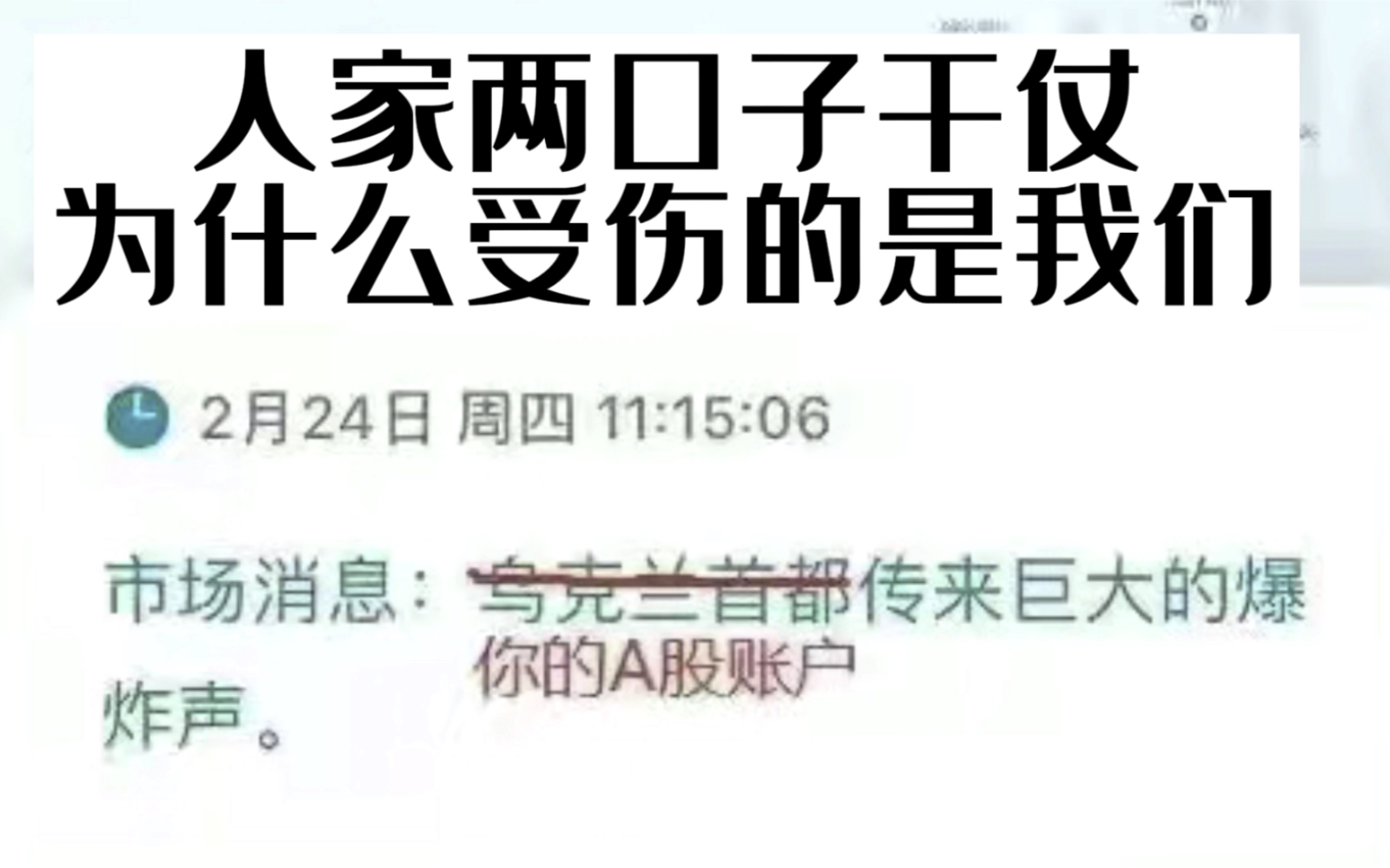 乌克兰和俄罗斯打仗,军费是从我的股票账户里扣的?