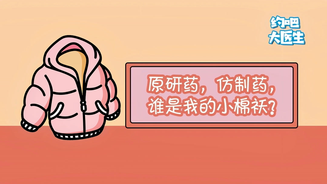 啥是原研药?仿制药?国外已上市国内还没有的药能直接用吗?