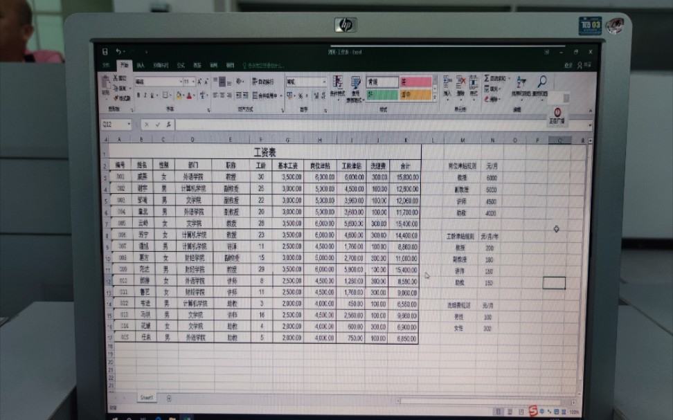 计算机excel表格计算方式课程四