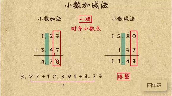 四年级数学,小数加减法。#四年级 #数学 #家长#父母 #.