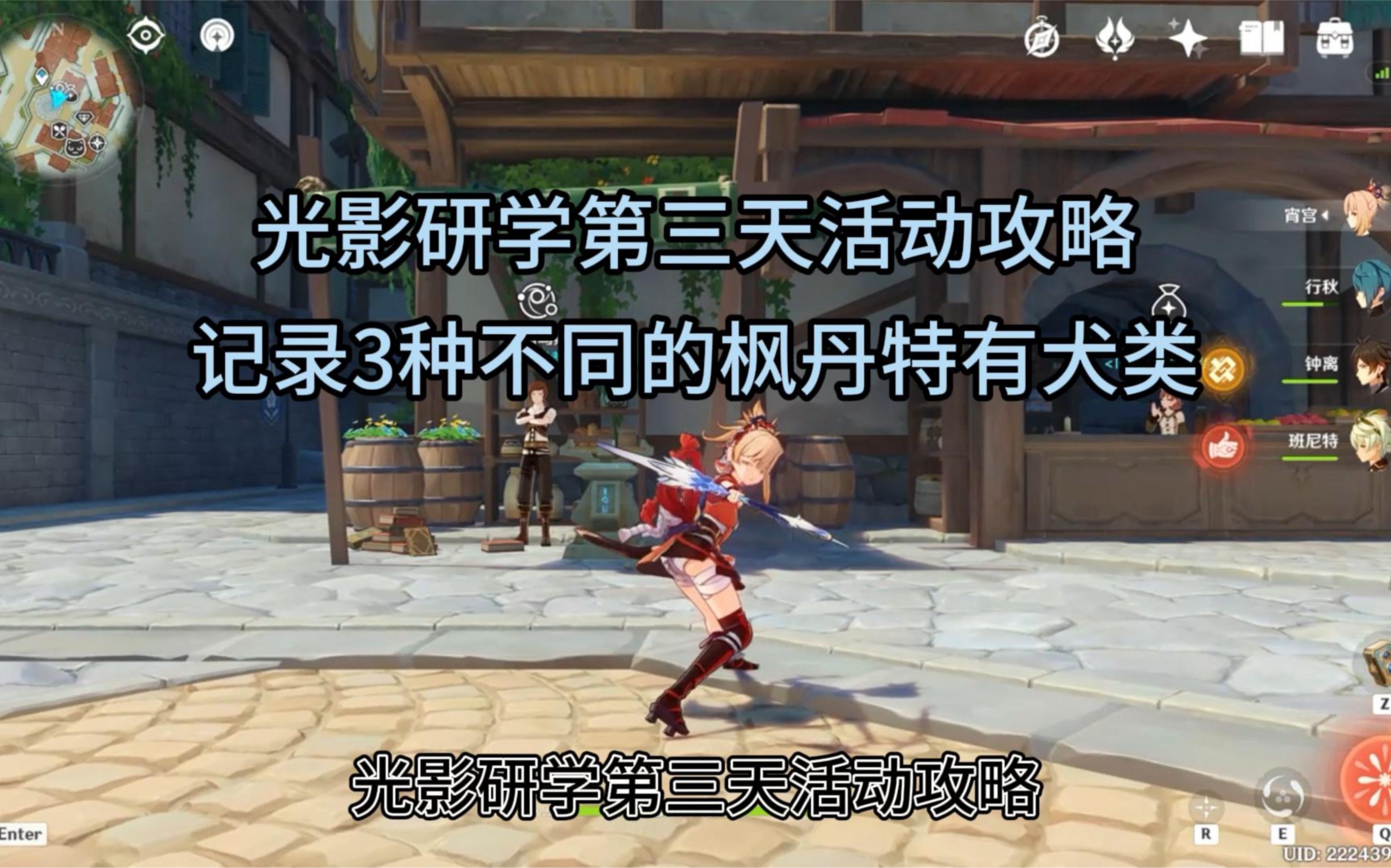光影研学第三天活动攻略,记录3种不同的枫丹特有犬类,可获得70原石