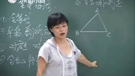 全等三角形---1 精华-数学初中全套教学视频【初一初二初三】 崔莉 全...