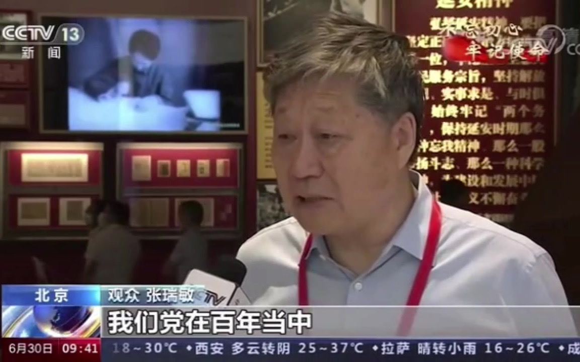 中央电视台一天内连续两次报道先进模范代表张瑞敏访谈