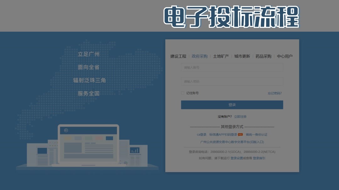 2分钟带你了解电子投标流程和步骤!零基础标书制作教学系列