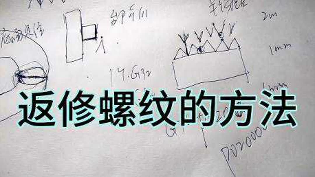 数控车床返修螺纹的方法,1精准对牙头,2Z向补刀改变定位点