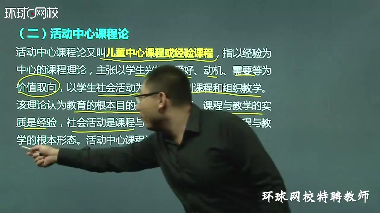 教师资格-小学教育教学知识与能力-知识点-什么是活动中心课程论?