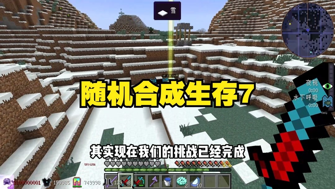 随机合成生存7无尽胸甲,基岩头盔,氪金萝莉全都做出来了
