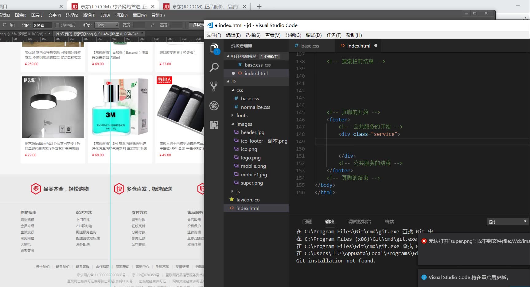 从零开始学it的第三天,html京东页面的制作