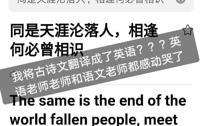 我把古诗文翻译成了英文,完胜百度翻译!英语老师和语文老师都可高兴...