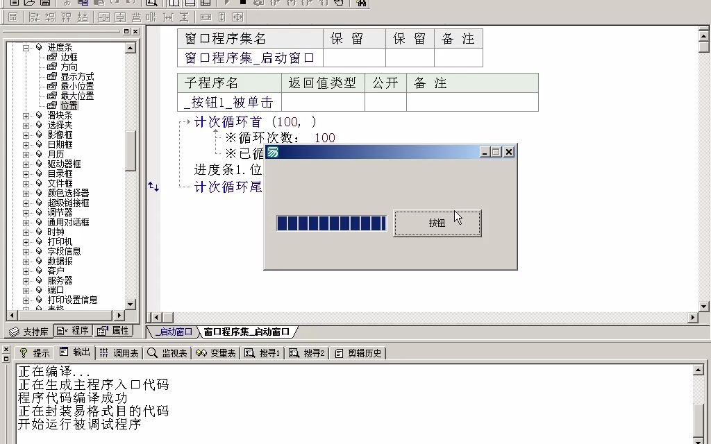 2022零基础入门易语言系列教程