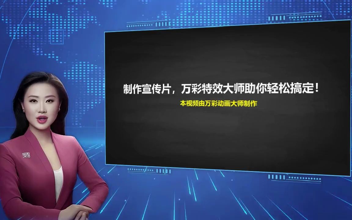 【视频剪辑软件哪个好】制作宣传片,万彩特效大师助你轻松搞定!