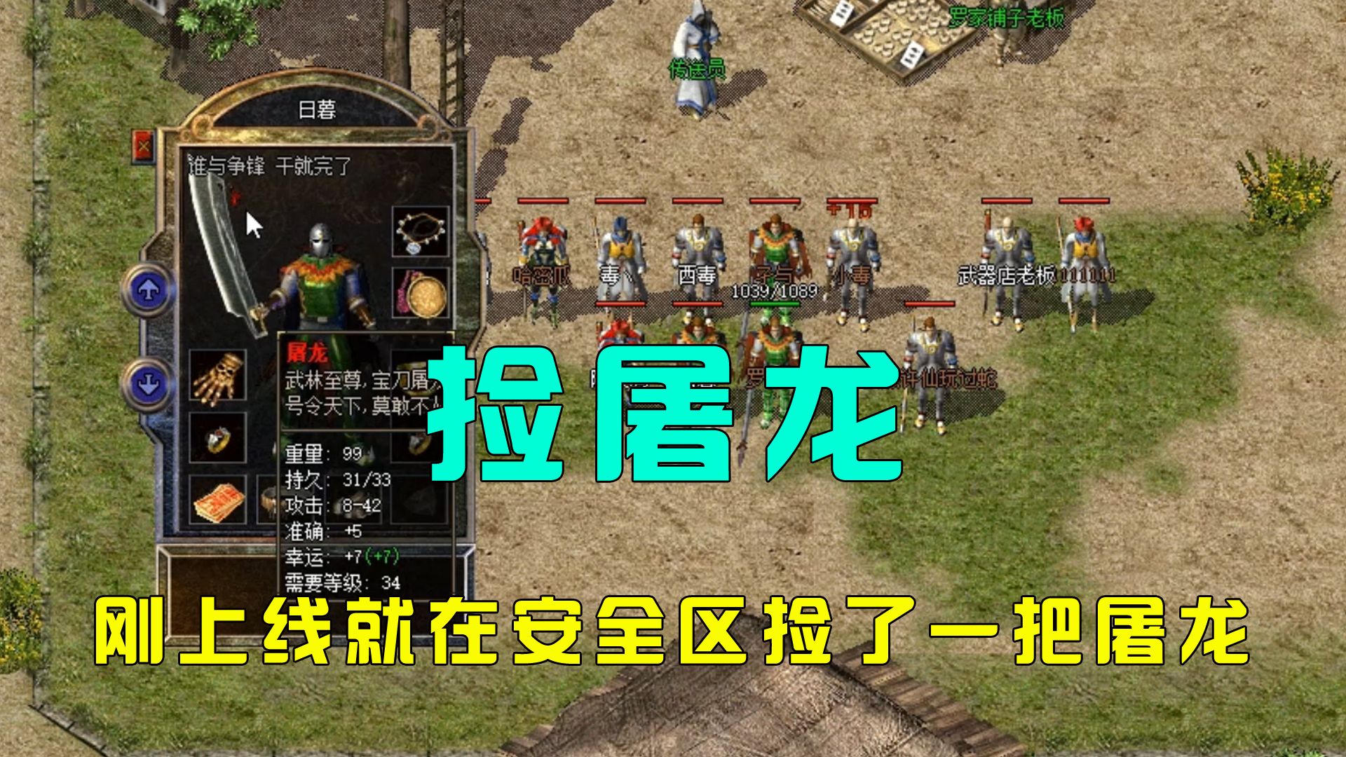 热血传奇,安全区掉落一把屠龙,玩家刚上线就捡到手,这就是命啊_网络...