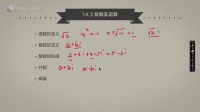 【数学 吴】14.3复数及其运算.mp4
