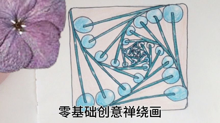 零基础学创意禅绕画,有兴趣的朋友们一起练起来吧,好看又解压!