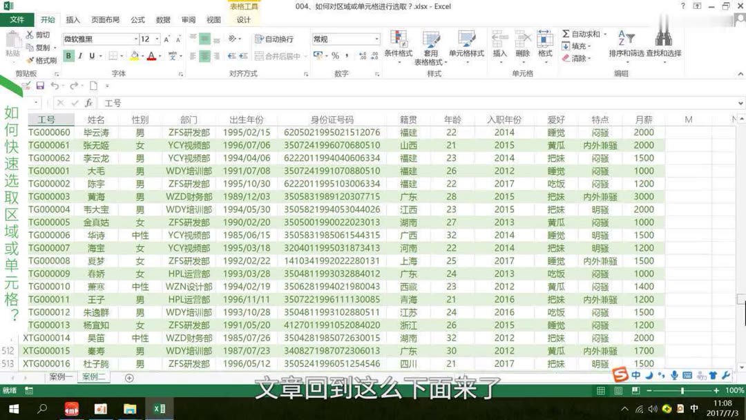 excel如何快速选取区域或单元格_超清