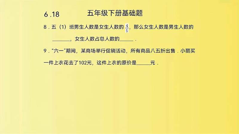 北师大版,五年级下册数学期末复习题,分数应用题