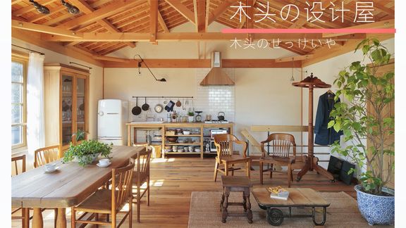 放松的周末住宅!高阶版日式风,89㎡日本乡村一户建