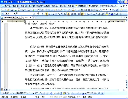 T009-小主轴的数控车削加工工艺及编程毕业设计论文