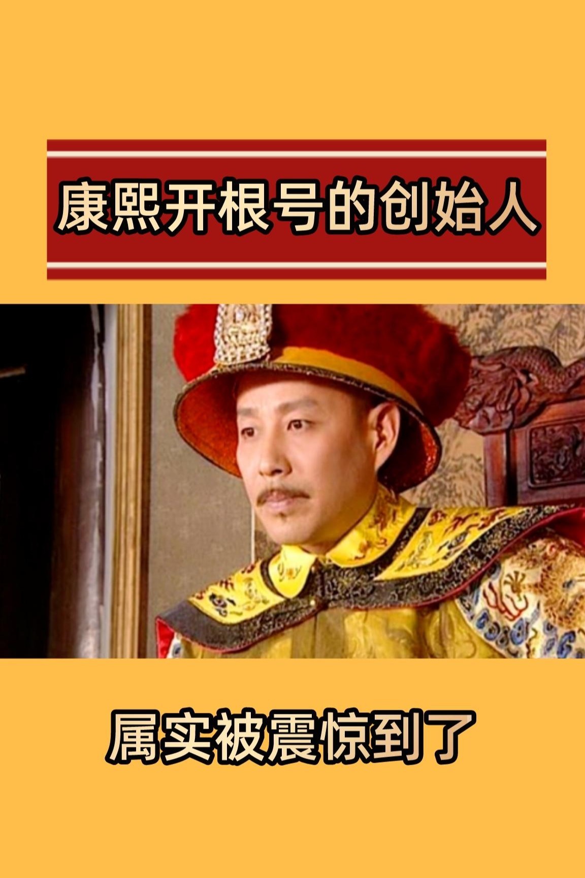 康熙竟是开根号的创始人