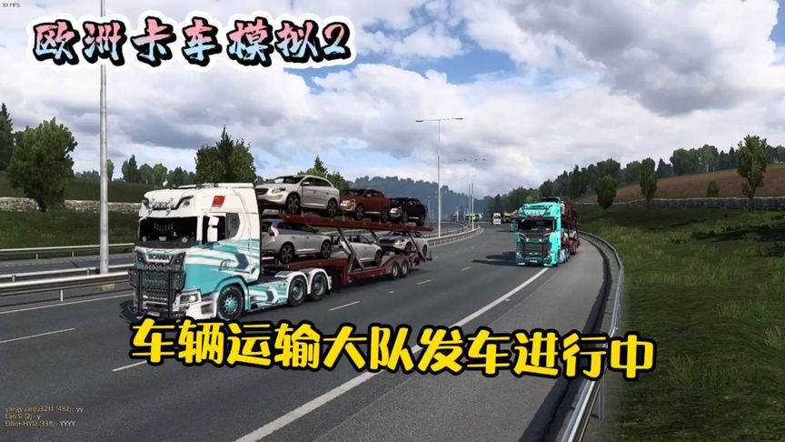 欧洲卡车模拟2:给港口送一批小轿车,这队伍真庞大
