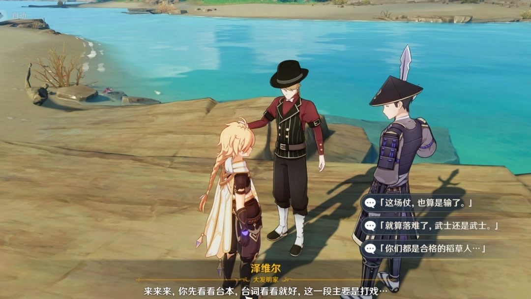 《原神》稻妻世界任务(第七个武士)