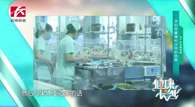 倩狐:孕妇体重增长过快会带来不良的影响