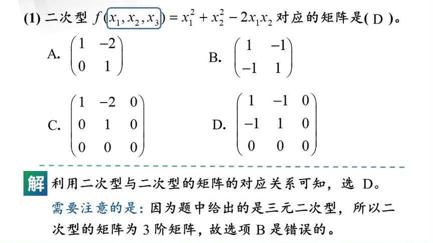 线性代数考研视频:二次型及其标准型的各个知识点汇总及习题详解