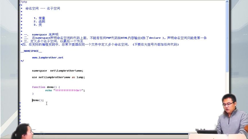 PHP教程 7.12.5 PHP使用命名空间:别名导入