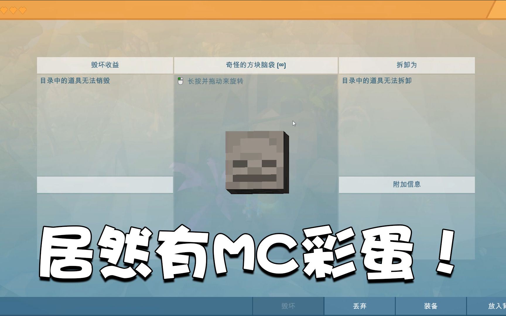 这个游戏居然藏着我的世界彩蛋?而且创造模式比MC还要强大?
