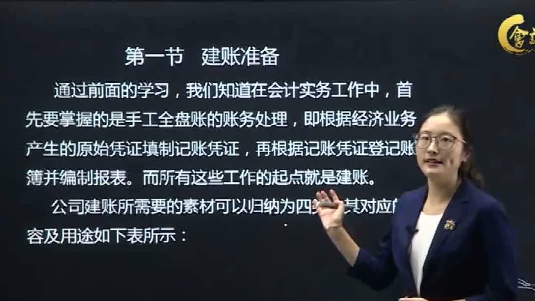 建账流程_建账步骤_建账准备