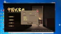 中国式家长,盗版下载及打开方式
