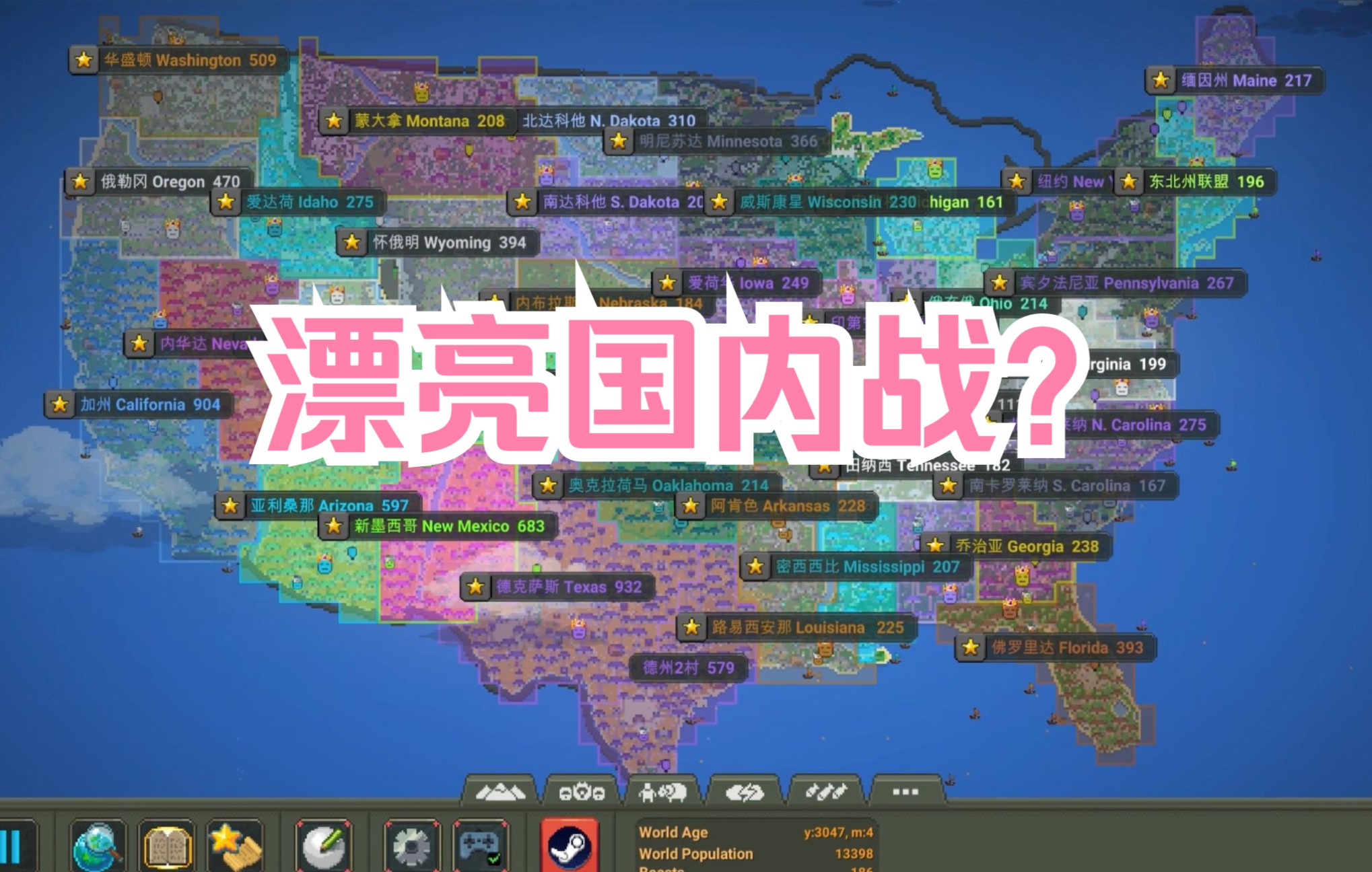 【世界盒子】美国全面内战!