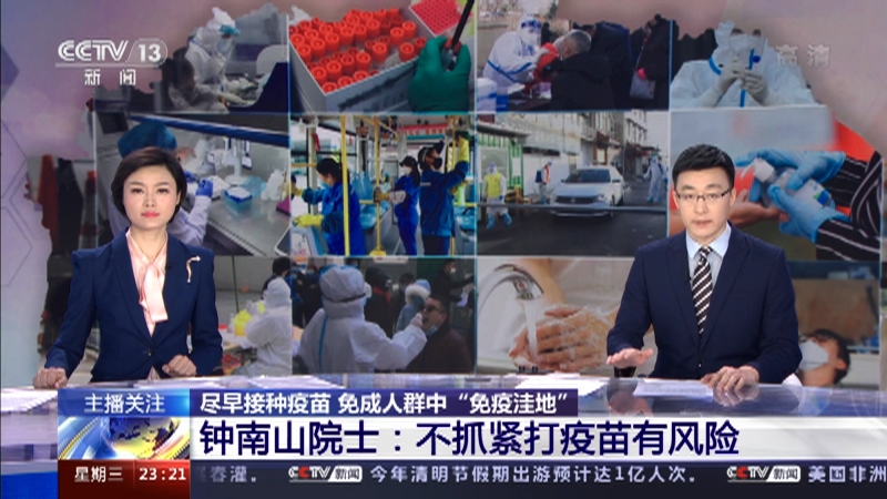 [24小时]云南瑞丽新增6例新冠肺炎本土确诊病例 尽早接种疫苗 免成...