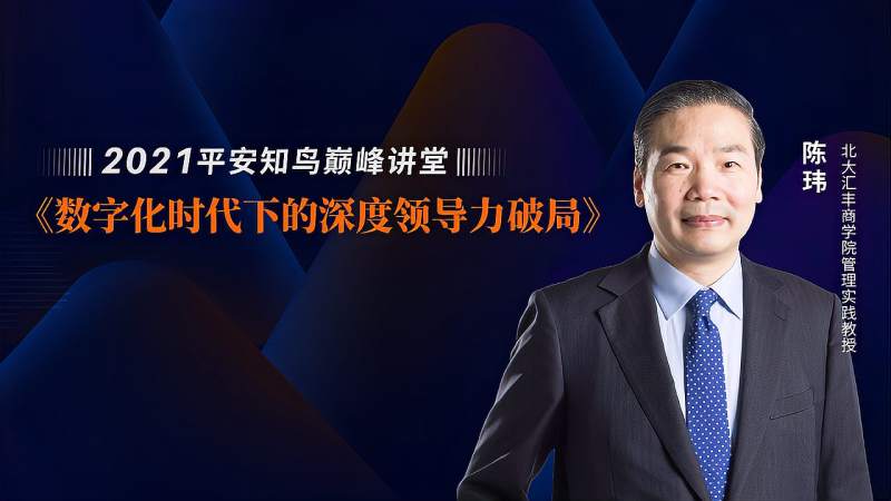 数字化时代下的深度领导力破局