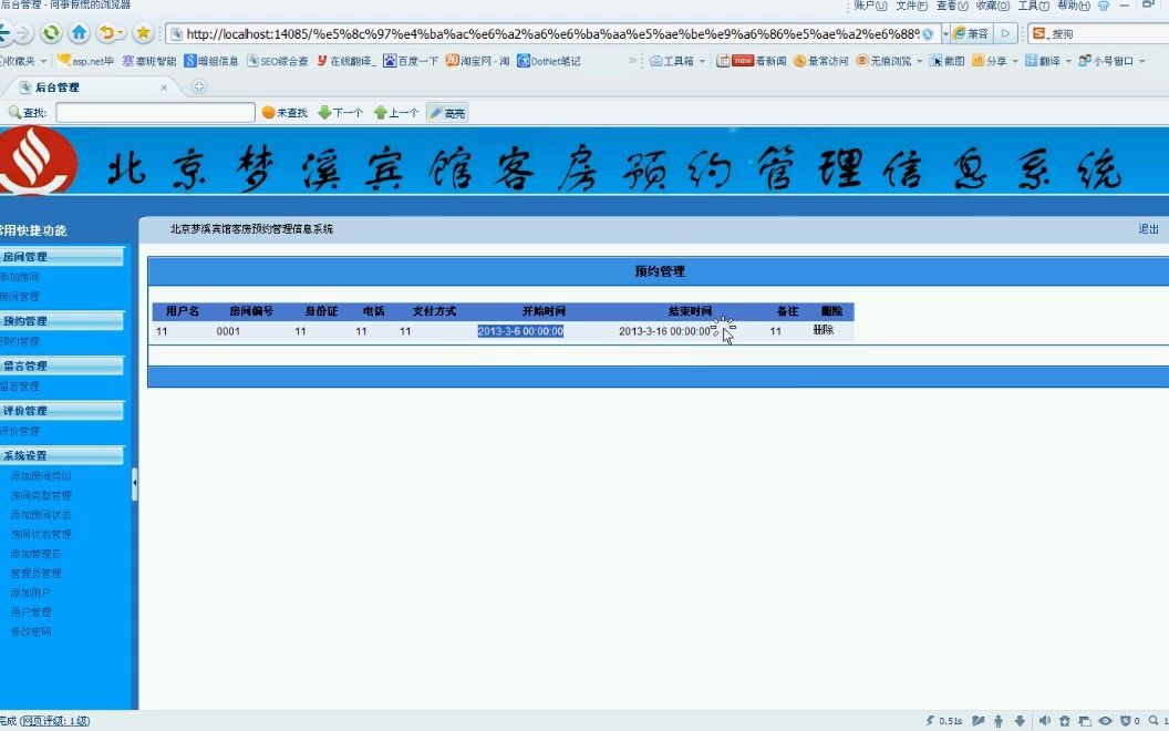 【源码免费送】基于asp.net的宾馆客房预约管理信息系统-计算机毕业...