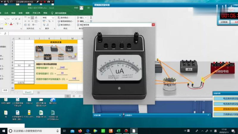 科大奥锐满分设计万用表实验
