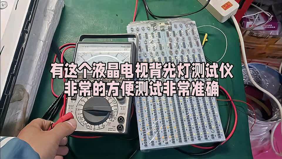 有这个液晶电视背光灯测试仪非常的方便测试非常准确