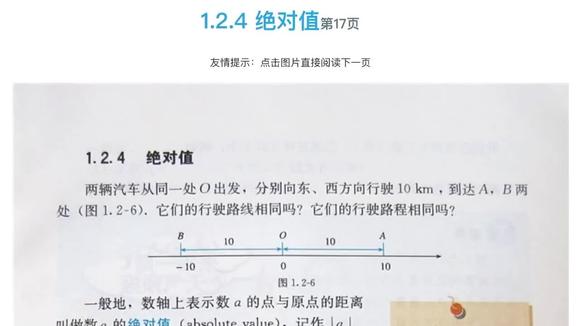 【初】七上数学绝对值内容预习,不理解绝对值含义一切免谈,快听